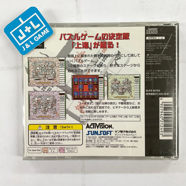 The Shanghai (Value 1500) - (PS1) PlayStation 1 [Pre-Owned] (Japanese – J&L Video Games New York ...