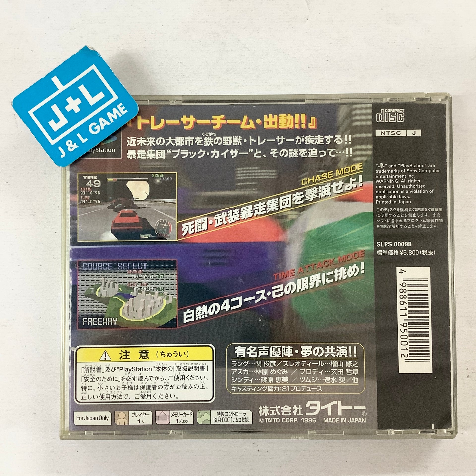 Ray Tracers - (PS1) PlayStation 1 (Japanese Import) [Pre-Owned] | J&L Game