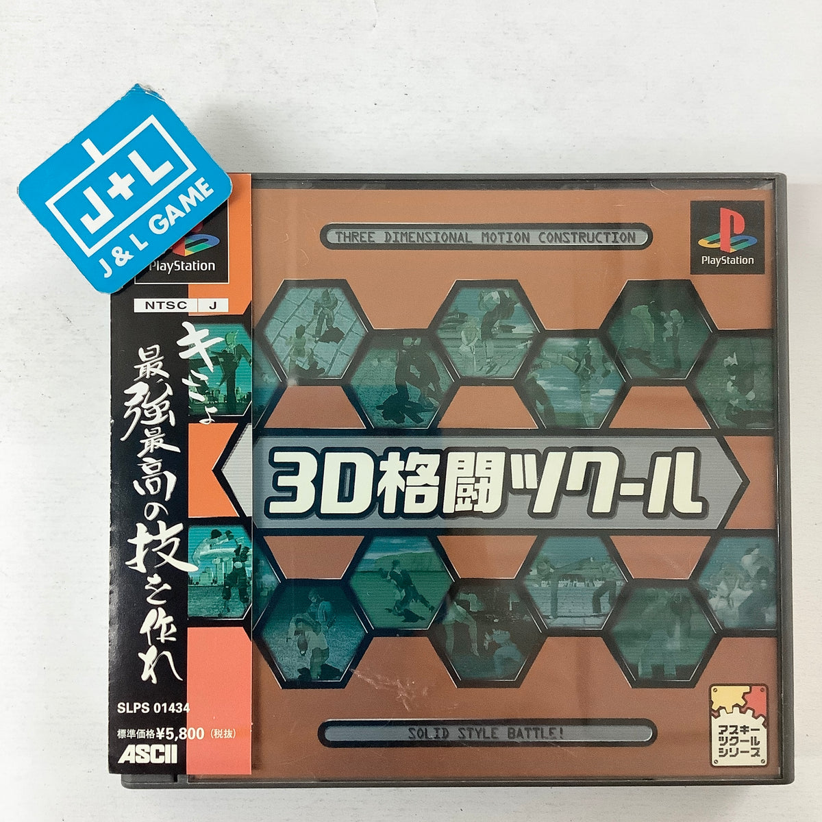 3D Kakutou Tsukuru - (PS1) PlayStation 1 (Japanese Import) [Pre-Owned ...