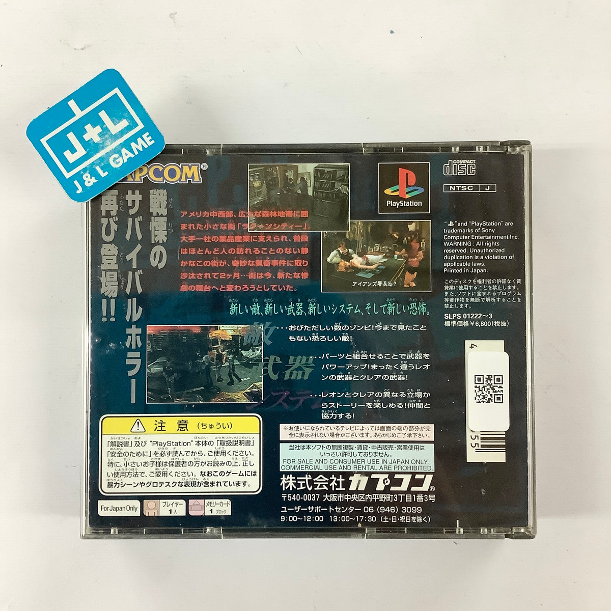 BioHazard 2 - (PS1) PlayStation 1 (Japanese Import) [Pre-Owned] | J&L Game