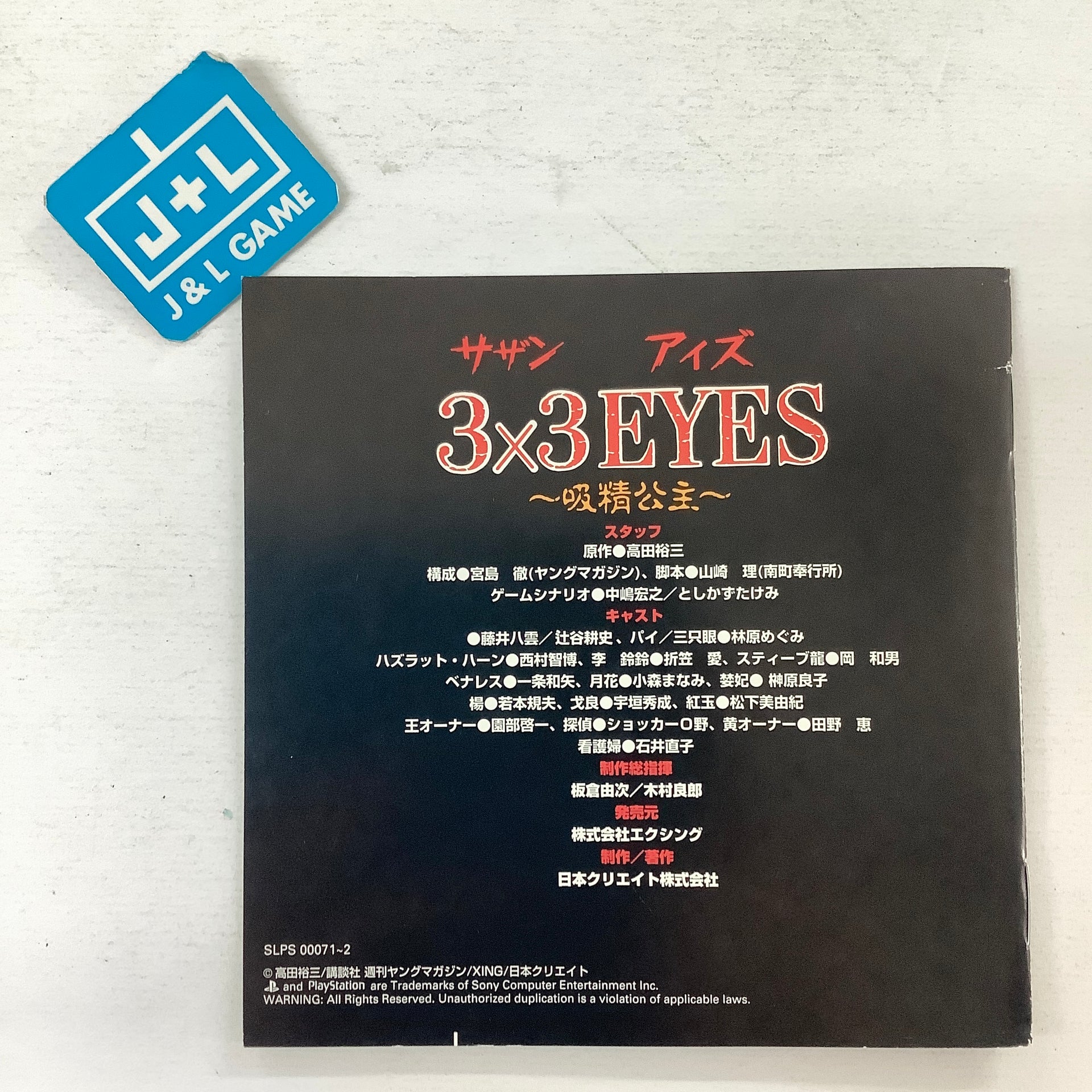 3x3 Eyes: Kyuusei Koushu - (PS1) PlayStation 1 (Japanese Import) [Pre ...
