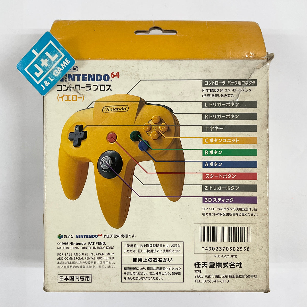 Nintendo 64 Controller (Yellow) - (N64) Nintendo 64 [Pre-Owned] (Japan ...