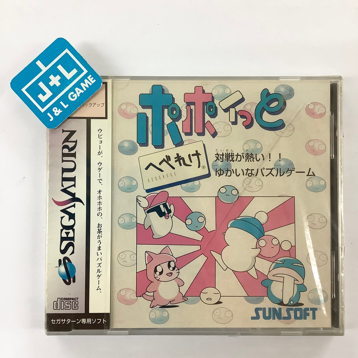 Popoitto Hebereke - (SS) SEGA Saturn (Japanese Import) | J&L Game