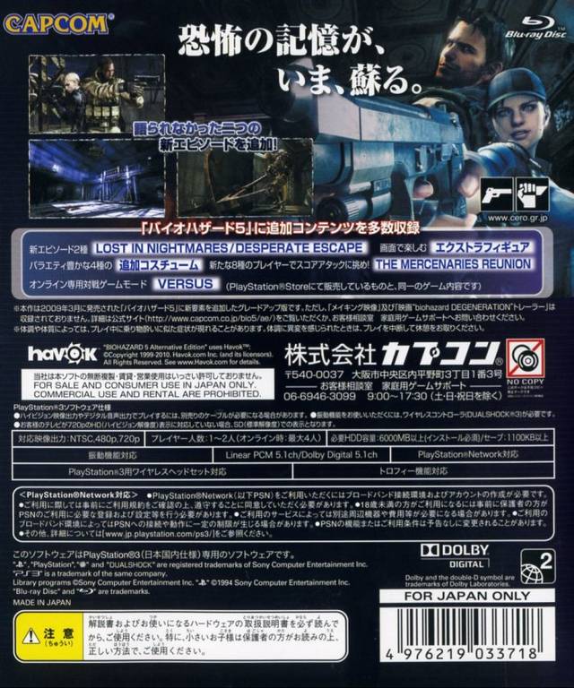 BioHazard 5: Alternative Edition - (PS3) PlayStation 3 [Pre-Owned] (Ja ...
