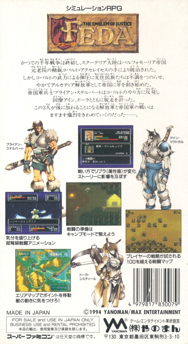 FEDA: The Emblem of Justice - (SFC) Super Famicom [Pre-Owned] (Japanes ...