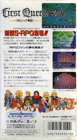 First Queen: Ornic Senki - (SFC) Super Famicom [Pre-Owned] (Japanese I ...