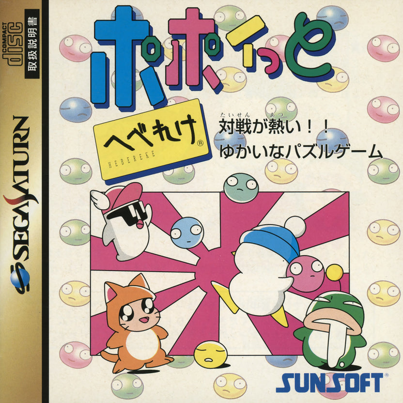 Popoitto Hebereke - (SS) SEGA Saturn (Japanese Import) | J&L Game