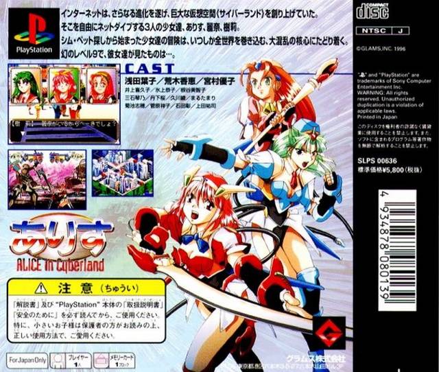 Alice in Cyberland - (PS1) PlayStation 1 (Japanese Import) | J&L Game