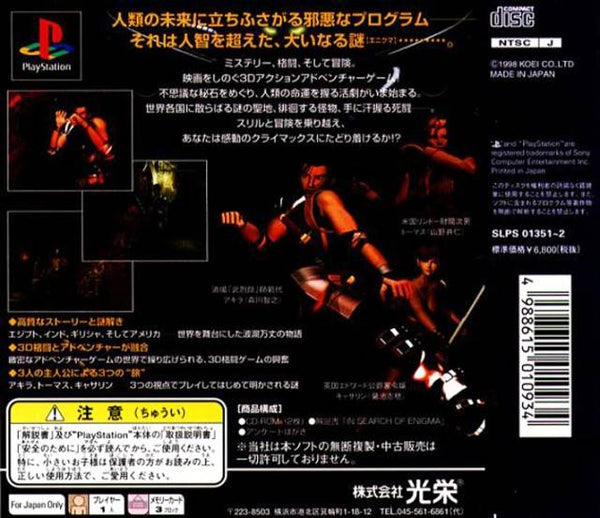 Enigma - (PS1) PlayStation 1 (Japanese Import) [Pre-Owned] – J&L Video ...