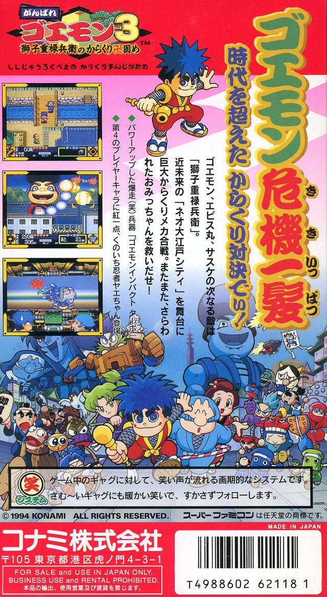 Ganbare Goemon 3: Shishijyuurokubei no Karakuri Manji Katame - (SFC) S ...