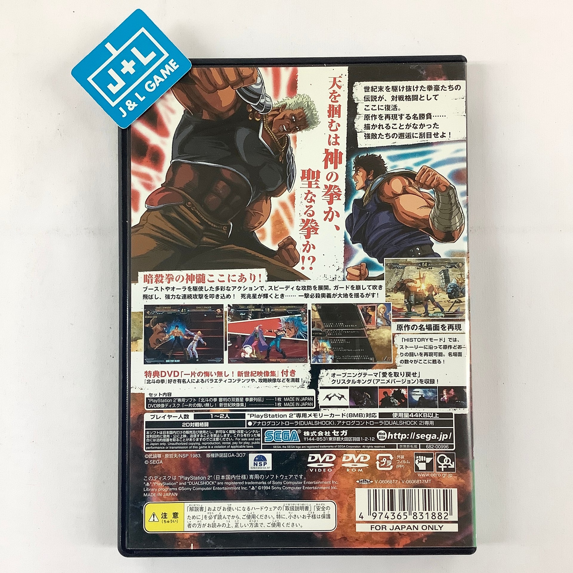 Hokuto no Ken: Shinpan no Sososei Kengo Retsuden - (PS2) PlayStation 2 | J&L Game