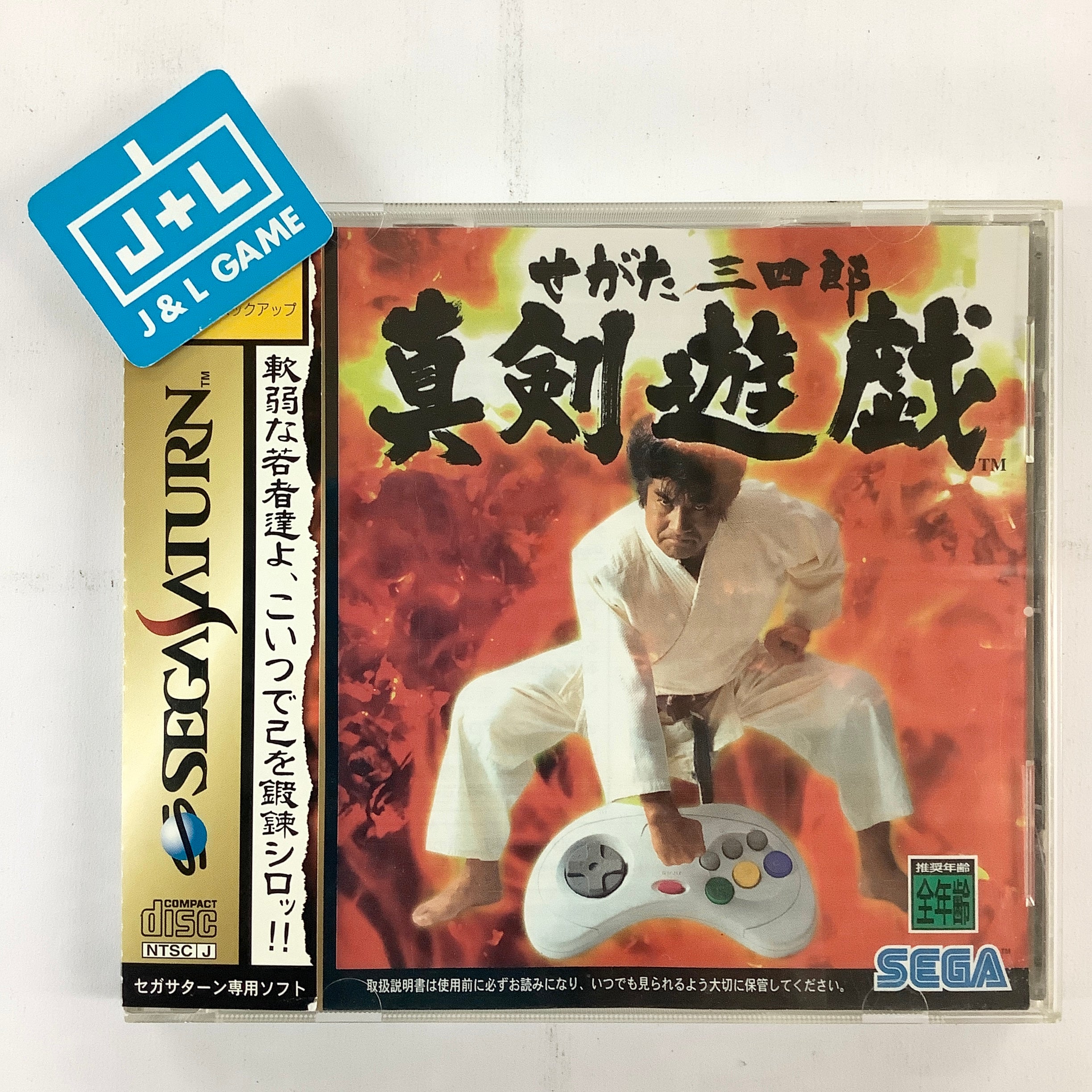 Segata Sanshirou Shinkenyugi - (SS) SEGA Saturn [Pre-Owned] (Japanese | J&L Game