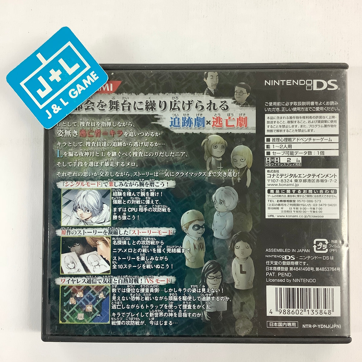 Death Note: L o Tsugu Mono - (NDS) Nintendo DS [Pre-Owned] (Japanese I ...