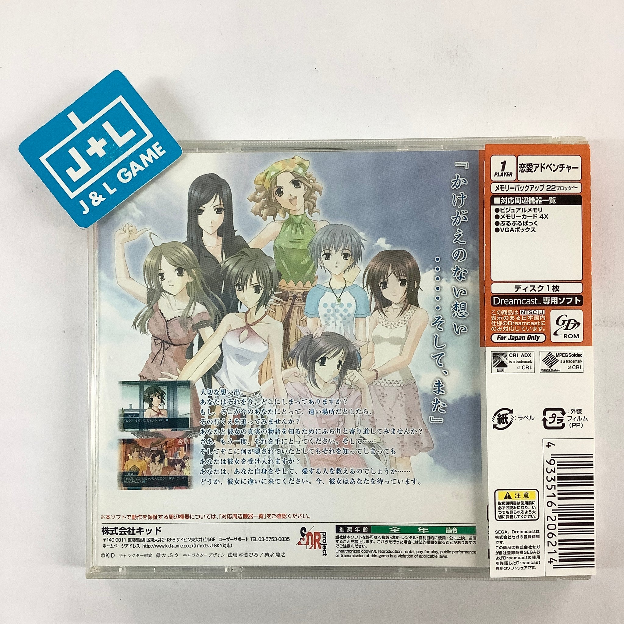 Omoide ni Kawaru-Kimi: Memories Off - (DC) SEGA Dreamcast [Pre-Owned] – J&L Video Games New York ...