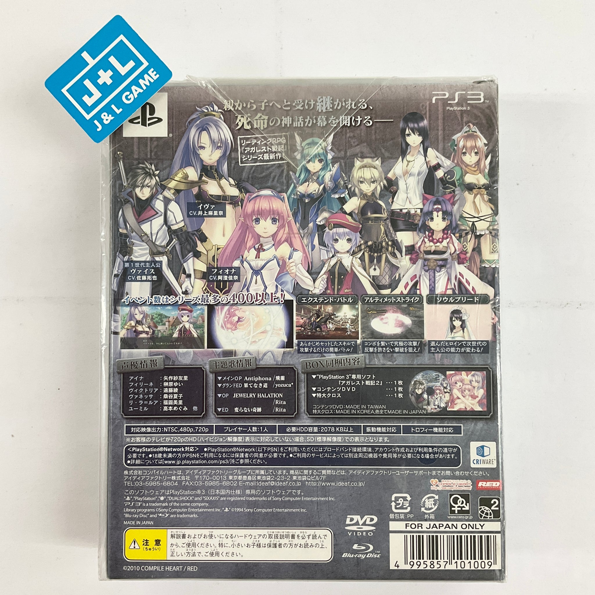Agarest Senki 2 (Limited Edition) - (PS3) PlayStation 3 (Japanese Impo ...