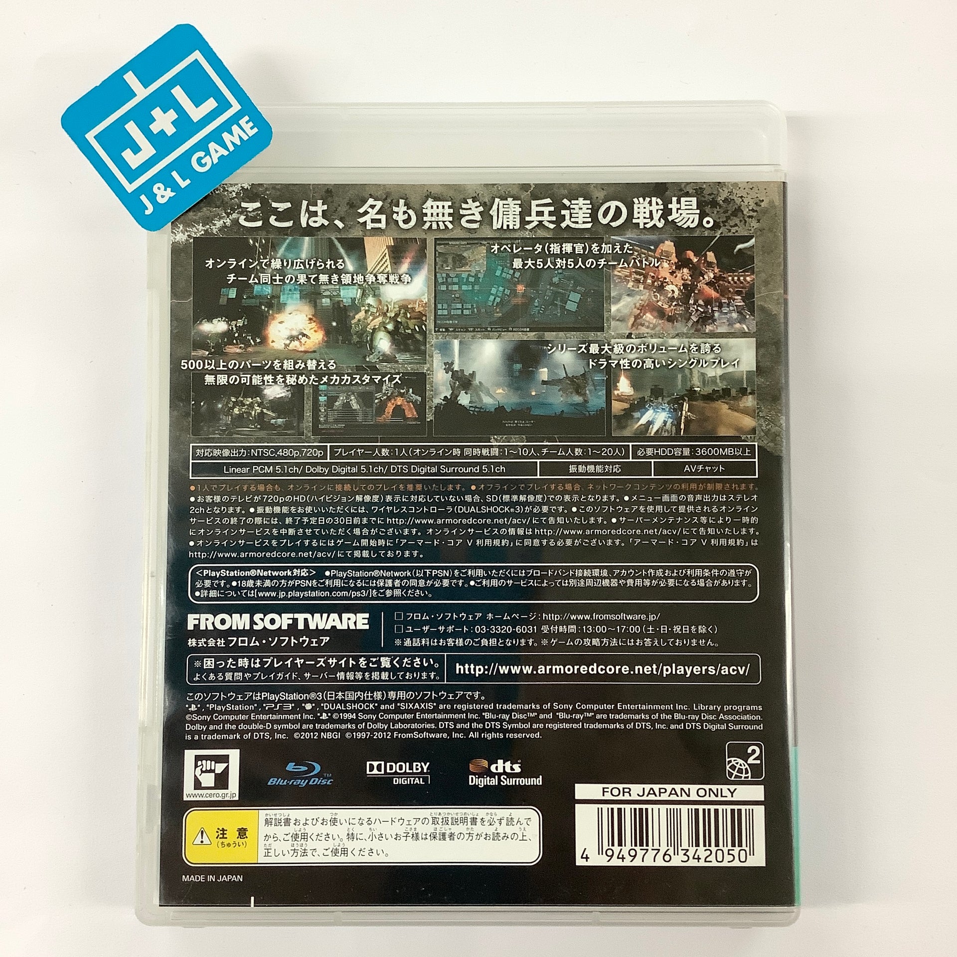 Armored Core V - (PS3) PlayStation 3 [Pre-Owned] (Japanese Import) | J ...