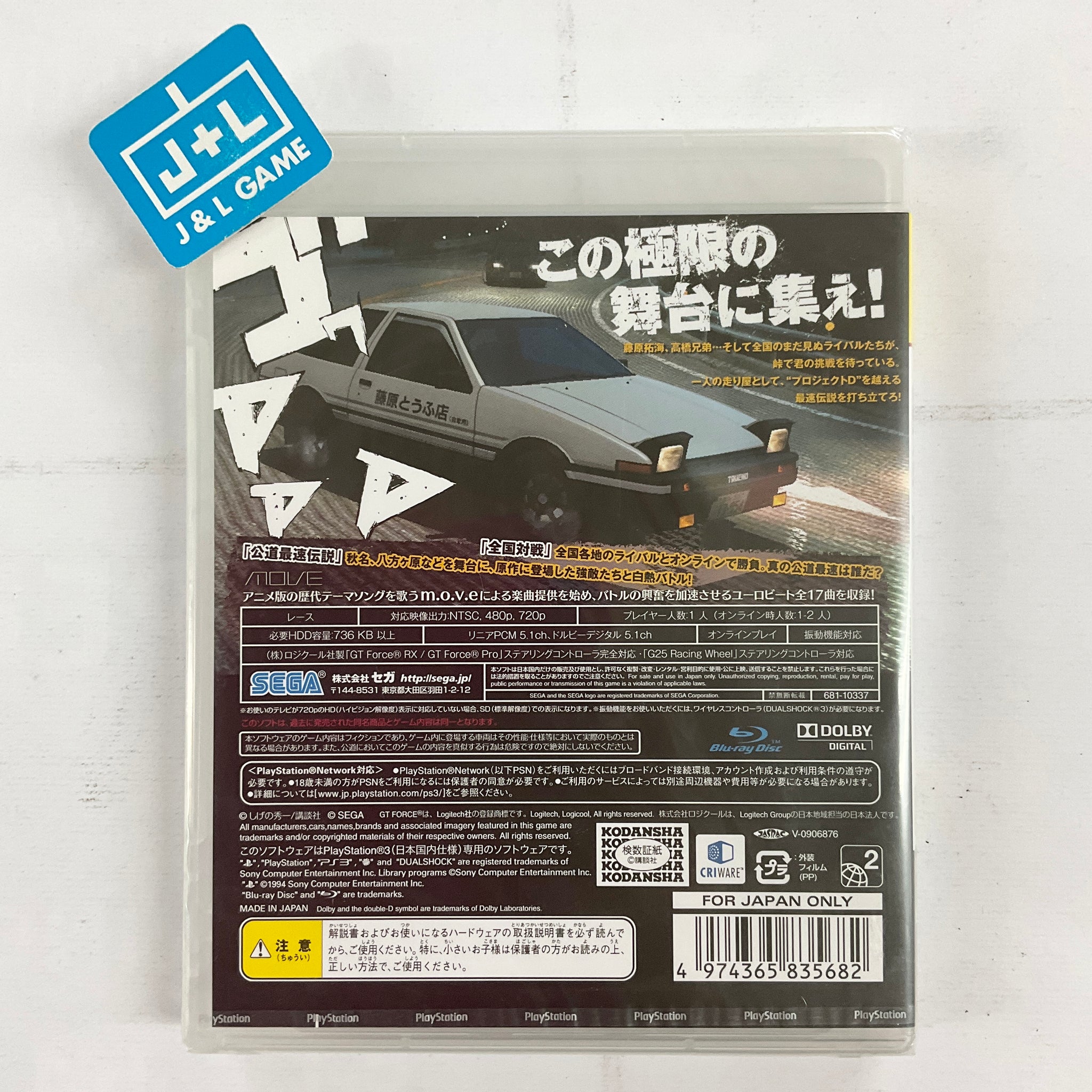 Initial D: Extreme Stage (PlayStation 3 the Best) - (PS3) PlayStation ...