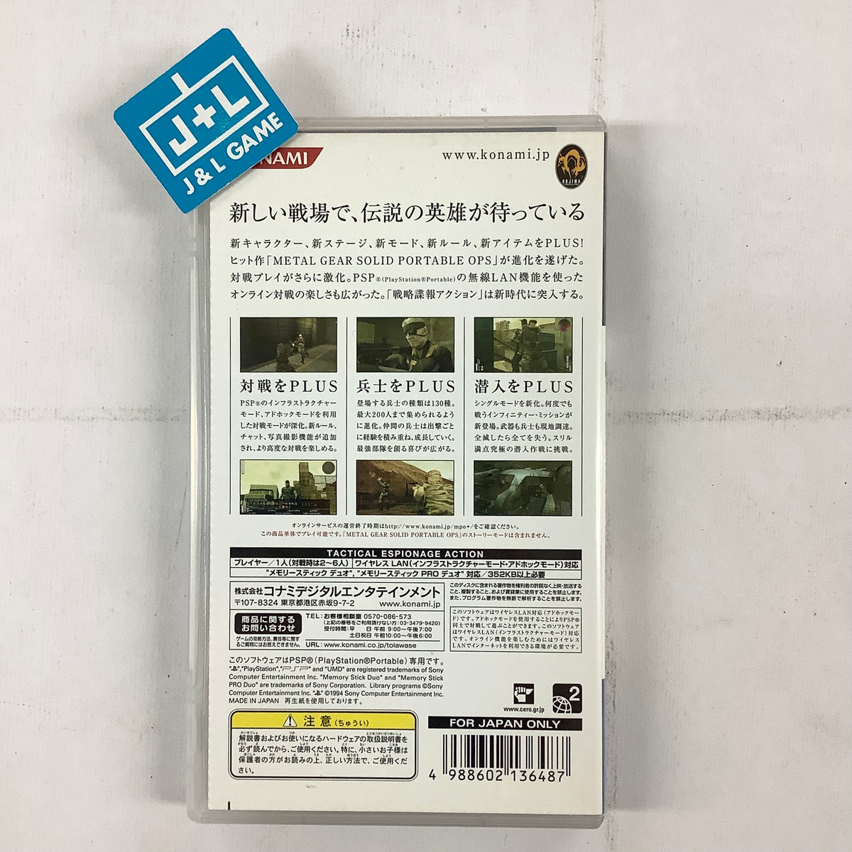 Metal Gear Solid: Portable Ops Plus - Sony PSP [Pre-Owned] (Japanese I ...