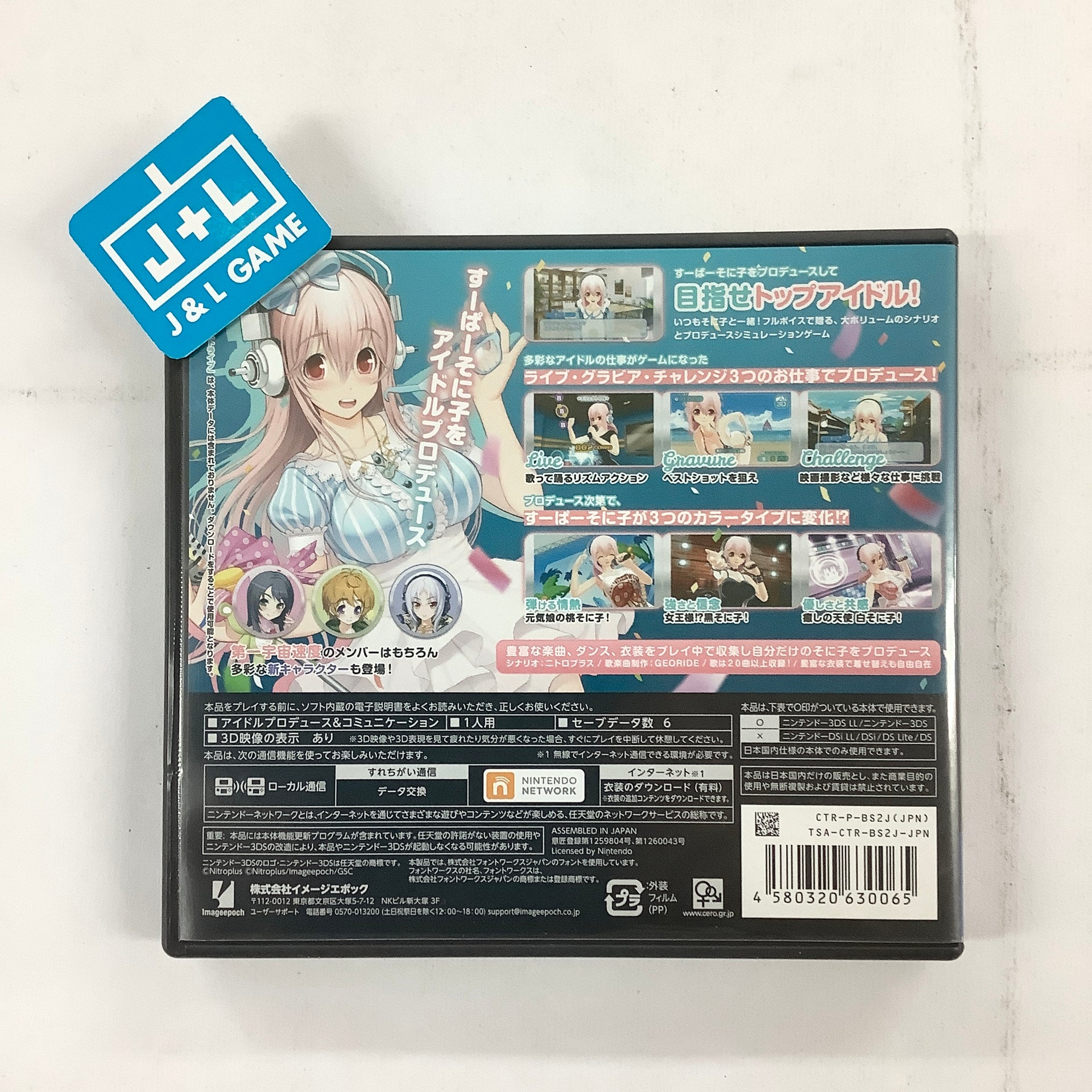 SoniPro - Nintendo 3DS [Pre-Owned] (Japanese Import) | J&L Game