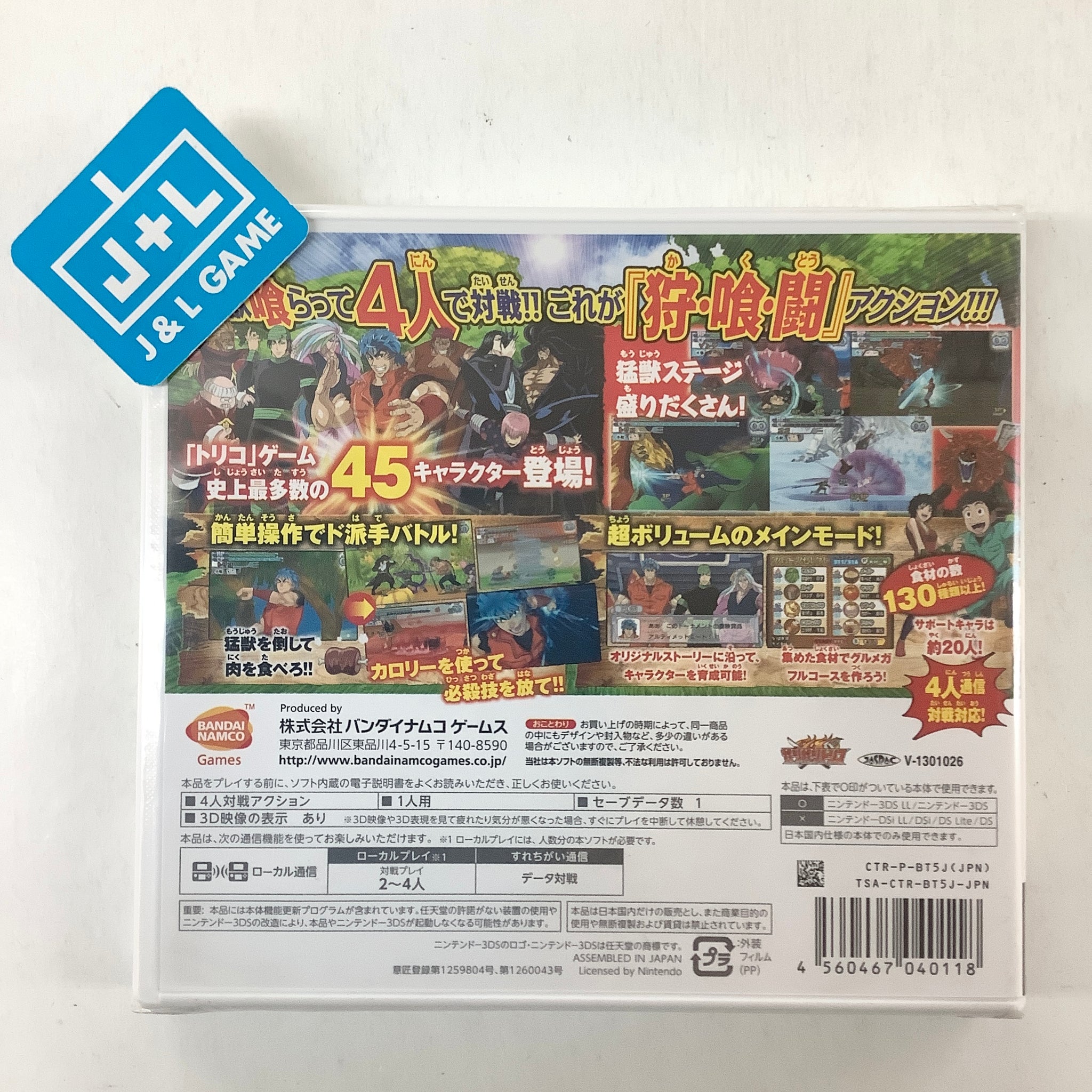 Toriko: Gourmet Battle! - Nintendo 3DS Japanese Import) – J&L Video ...