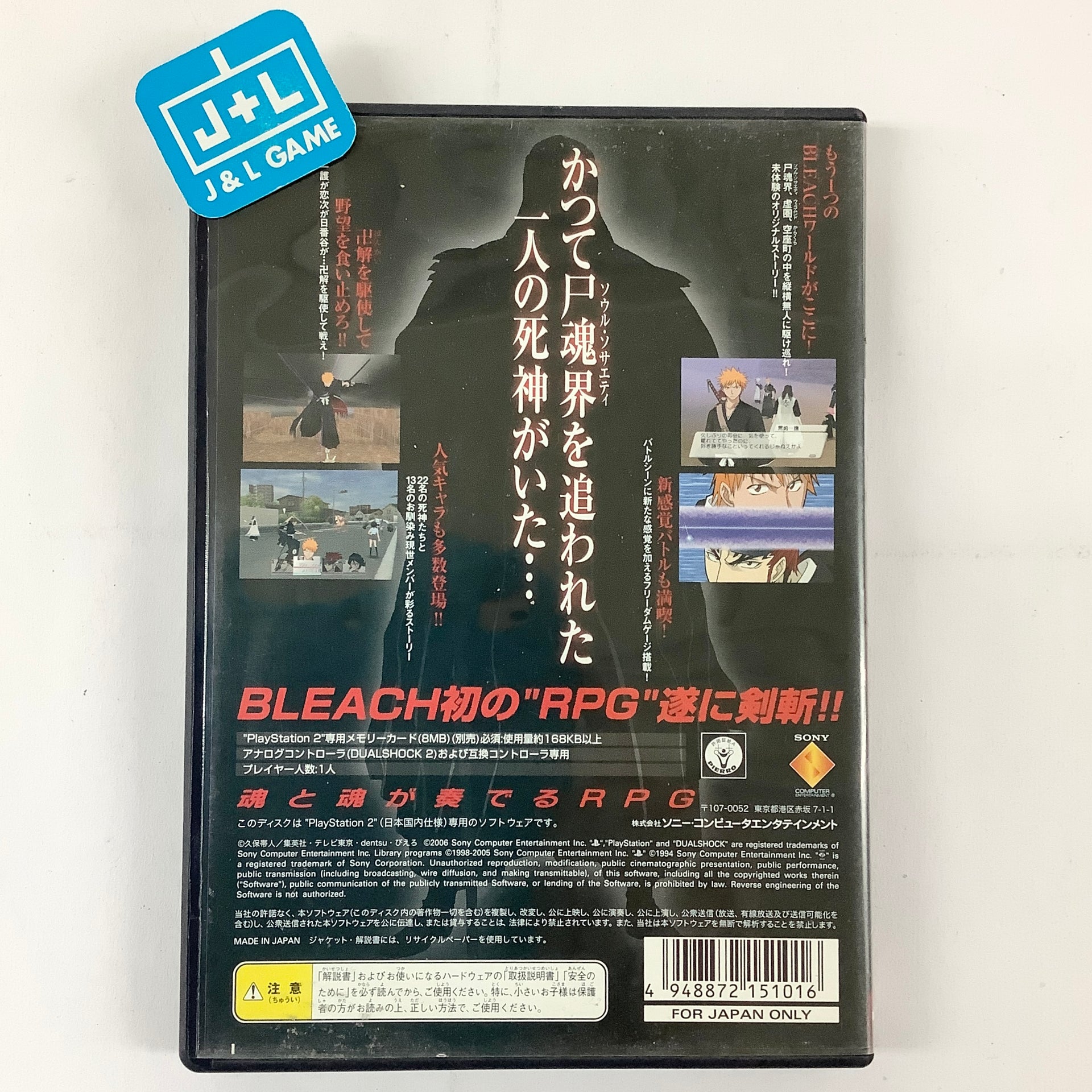 Bleach: Hanatareshi Yabou - (PS2) PlayStation 2 [Pre-Owned] (Japanese ...