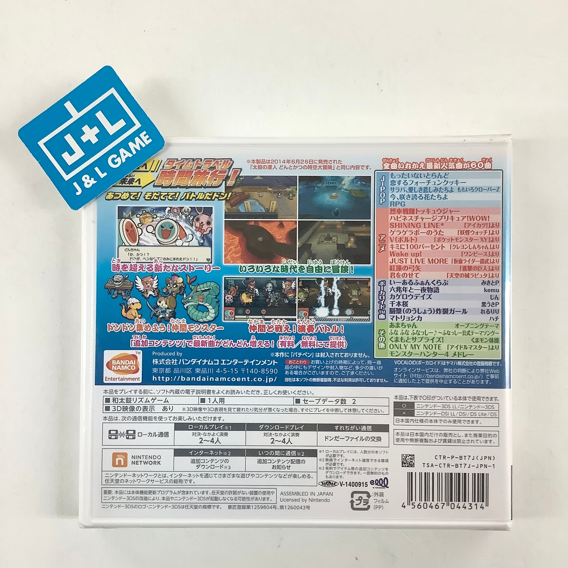 Taiko no Tatsujin: Don to Katsu no Jikuu Daibouken - Nintendo 3DS (Jap ...